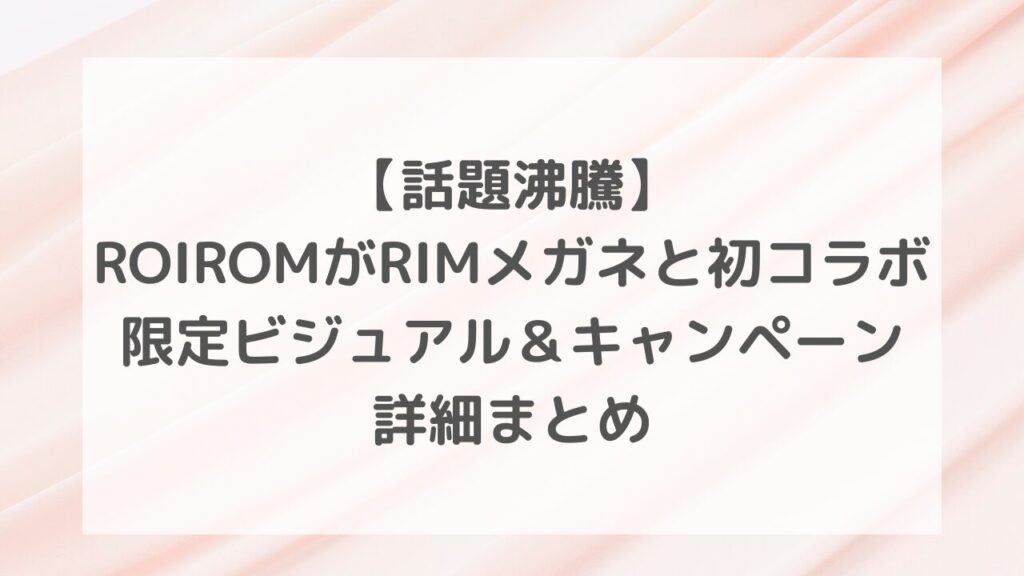 ROIROMがCM初出演！花王「エッセンシャル」の新Web CMで軽やかダンス披露【6/6公開】 - まーしゃるはてなブログ
